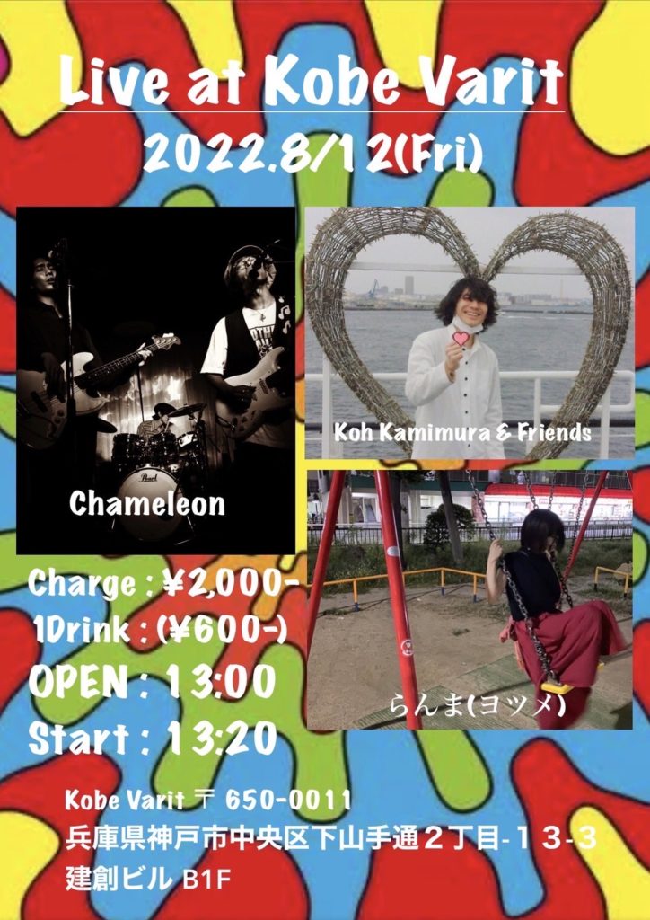 Varit. | 神戸三宮のライブハウス「VARIT.」