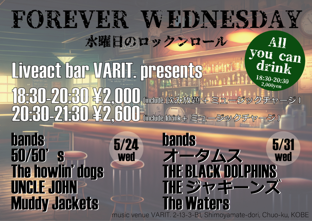 〔ロックンロール優待生対象公演‼︎〕FOREVER WEDNESDAY -水曜日のロックンロール- | 神戸三宮のライブハウス「VARIT.」