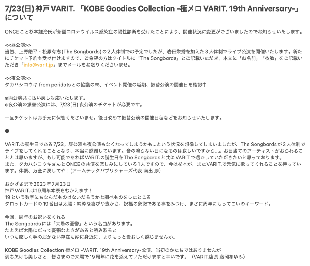 【昼公演//開催状況変更】KOBE Goodies Collection 極メロ -VARIT. 19th Anniversary- | 神戸 ...