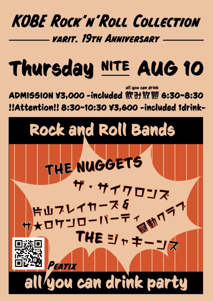 [ロックンロール優待生対象公演！！]KOBE Rock'n'ROll Collection -VARIT. 19th Anniversary ...