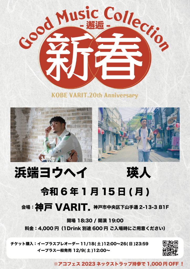 Varit. | 神戸三宮のライブハウス「VARIT.」