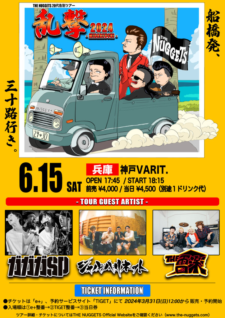 THE NUGGETS 20代告別ツアー『乱撃 -MIDAREUCHI- 2024』 | 神戸三宮のライブハウス「VARIT.」