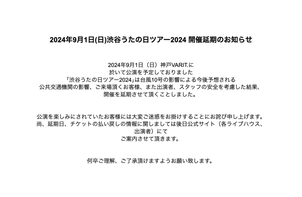 【開催延期】-VARIT. 20th Anniversary-渋谷うたの日ツアー2024 | 神戸三宮のライブハウス「VARIT.」