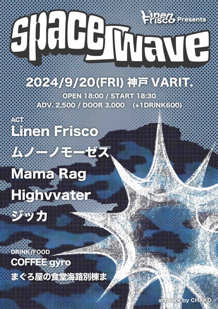 Space/Wave | 神戸三宮のライブハウス「VARIT.」