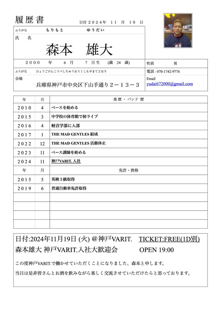 森本雄大 神戸VARIT.入社歓迎飲み会 | 神戸三宮のライブハウス「VARIT.」