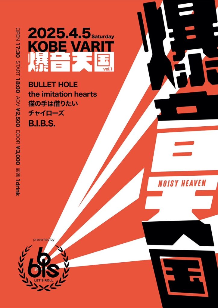 爆音天国 Vol.1 @KOBE Varit. | 神戸三宮のライブハウス「VARIT.」
