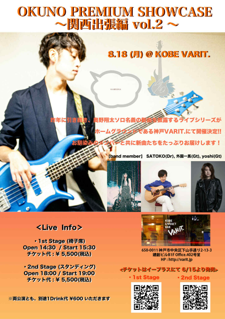 OKUNO PREMIUM SHOWCASE 〜関西出張編 vol.2〜 2nd STAGE | 神戸三宮のライブハウス「VARIT.」