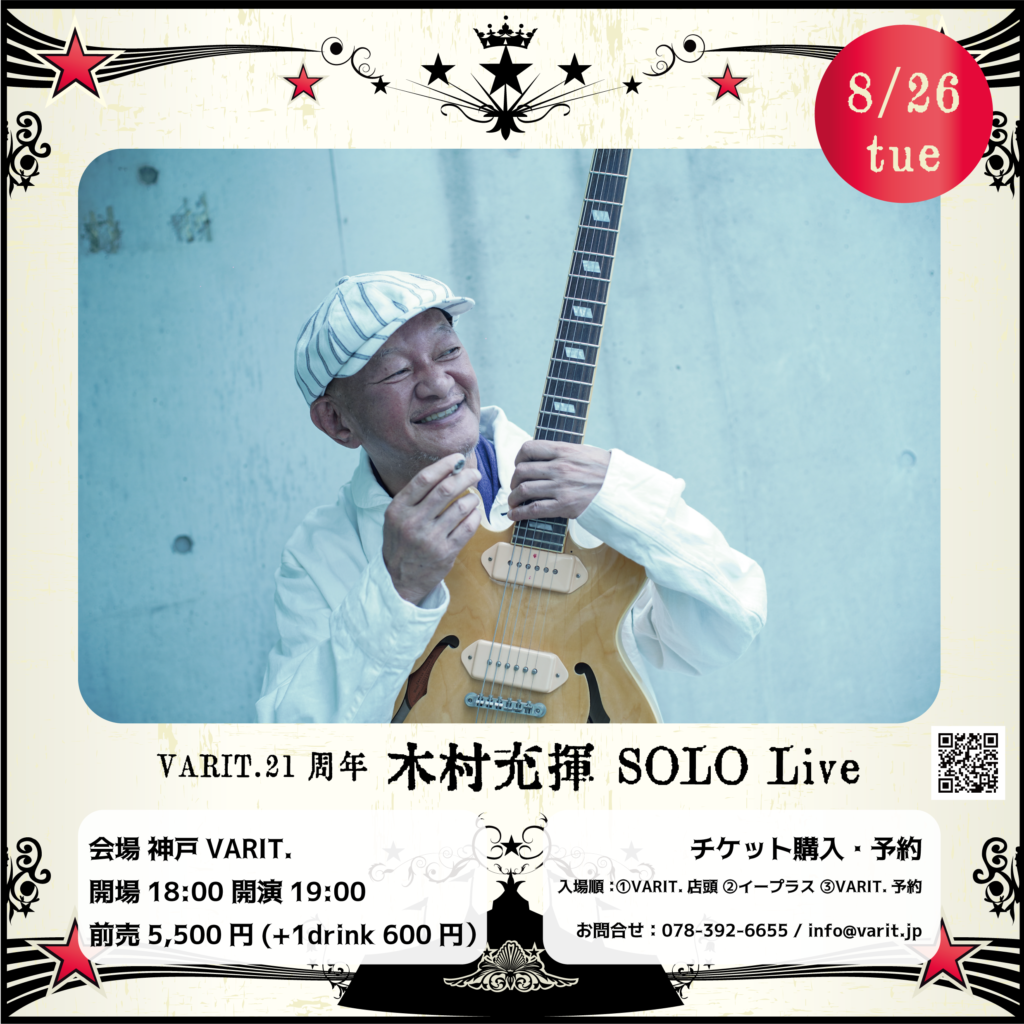 VARIT. 21周年記念 木村充揮SOLO Live | 神戸三宮のライブハウス「VARIT.」